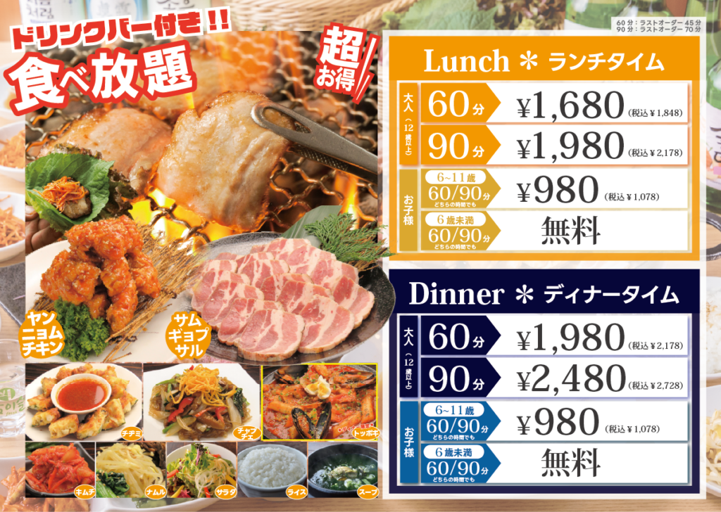 ≪イオンモール木曽川店≫ 食べ放題メニュー開始のお知らせ - 焼肉・韓国料理 KollaBo (コラボ)