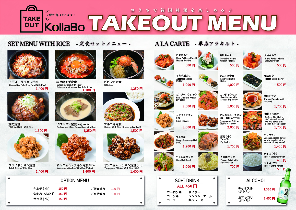 【公式】エキアプレミエ和光店 - 焼肉・韓国料理 KollaBo (コラボ)